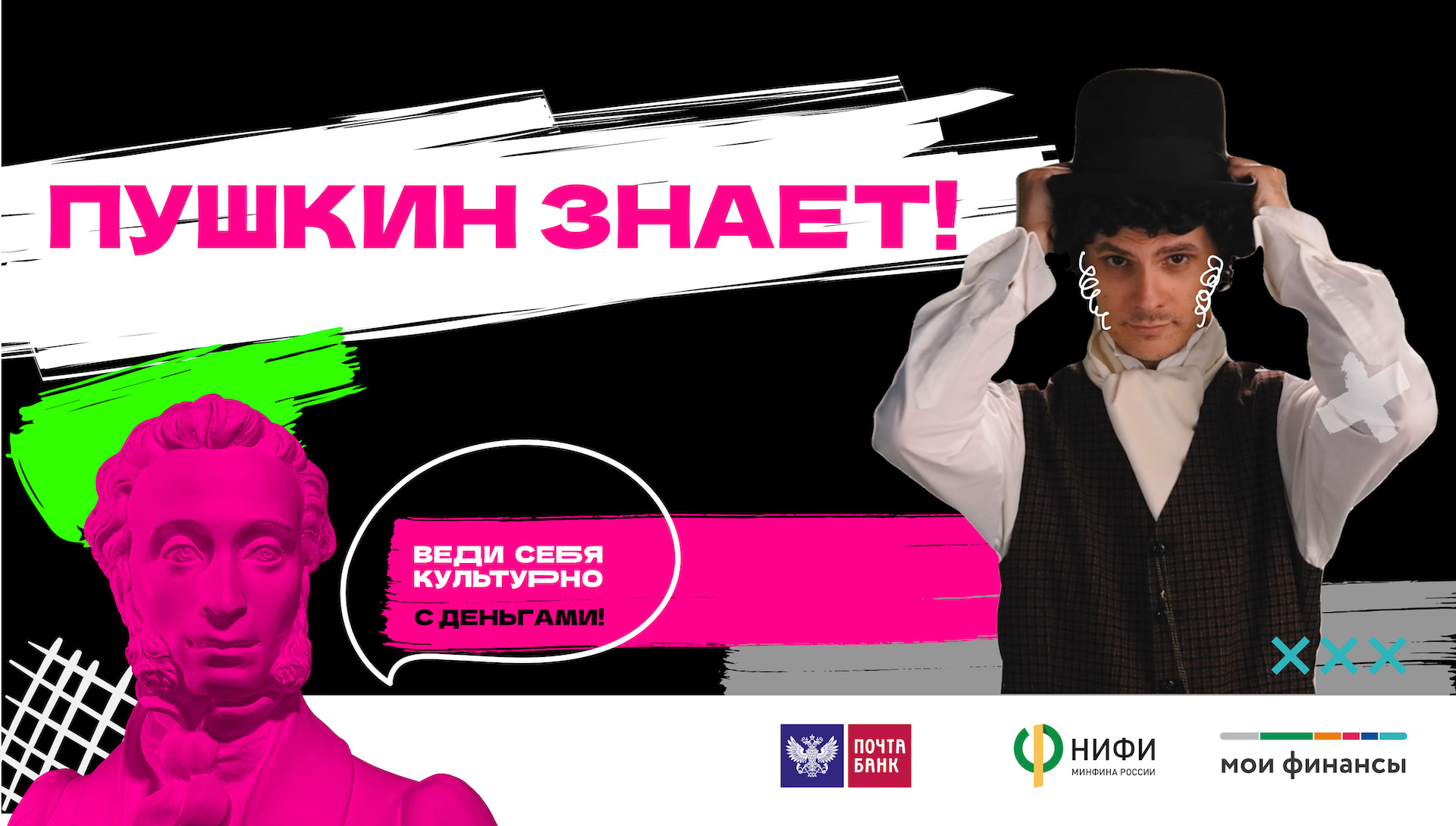 ПУШКИН ЗНАЕТ!