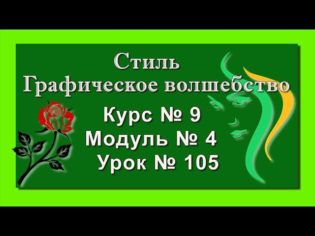 Стиль Графическое волшебство|ProShow Producer//16+