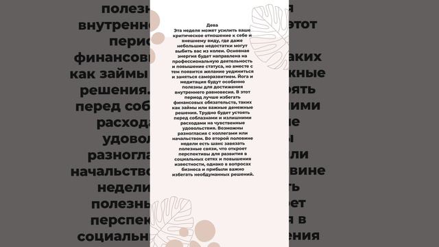 Гороскоп на неделю с 26 августа по 1 сентября 2024 #7гроз #веды #нумерология #астрология #гороскоп