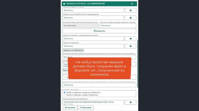 Загрузка отсканированных кодов идентификации