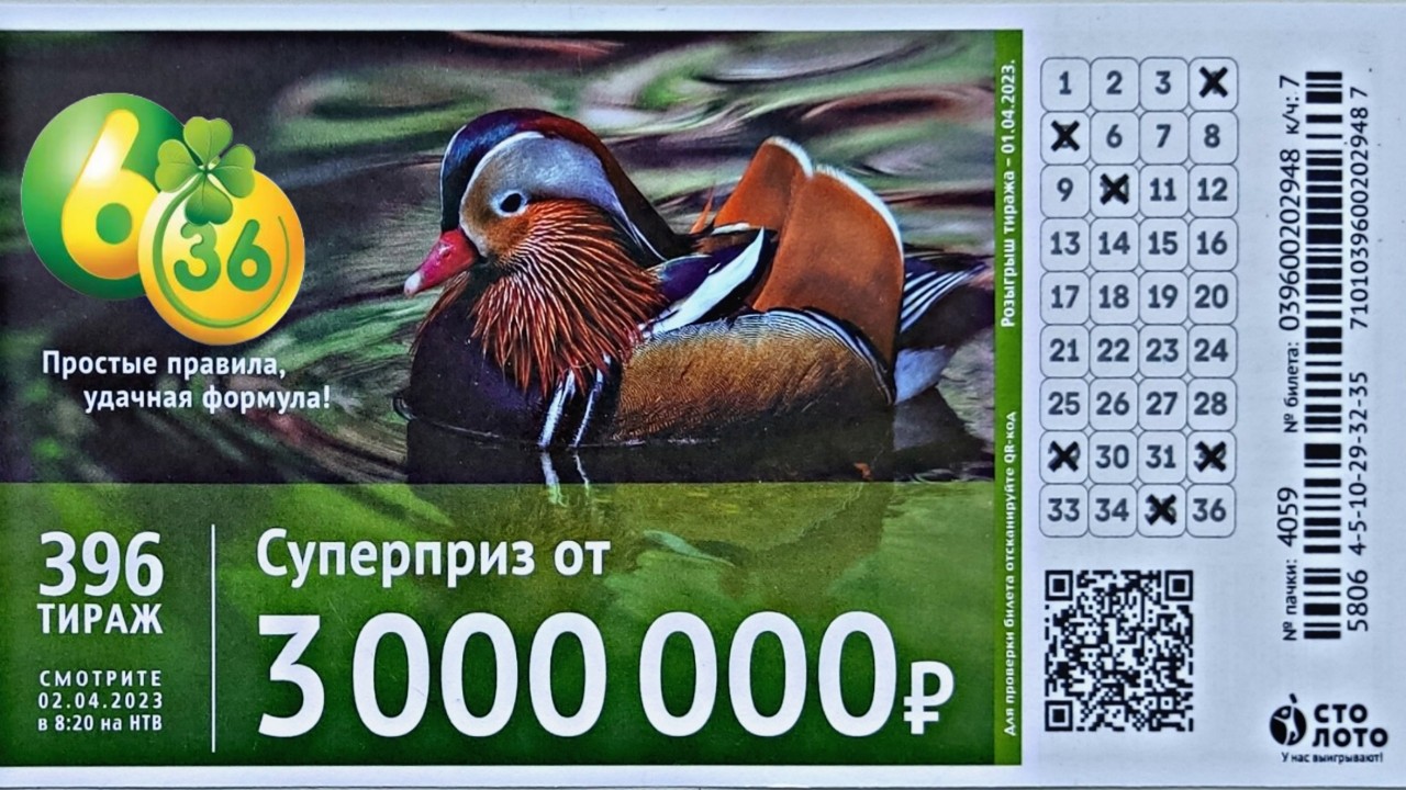 Проверить билет лотереи 6 из 36 тираж №396 от 2 апреля 2023 Столото!