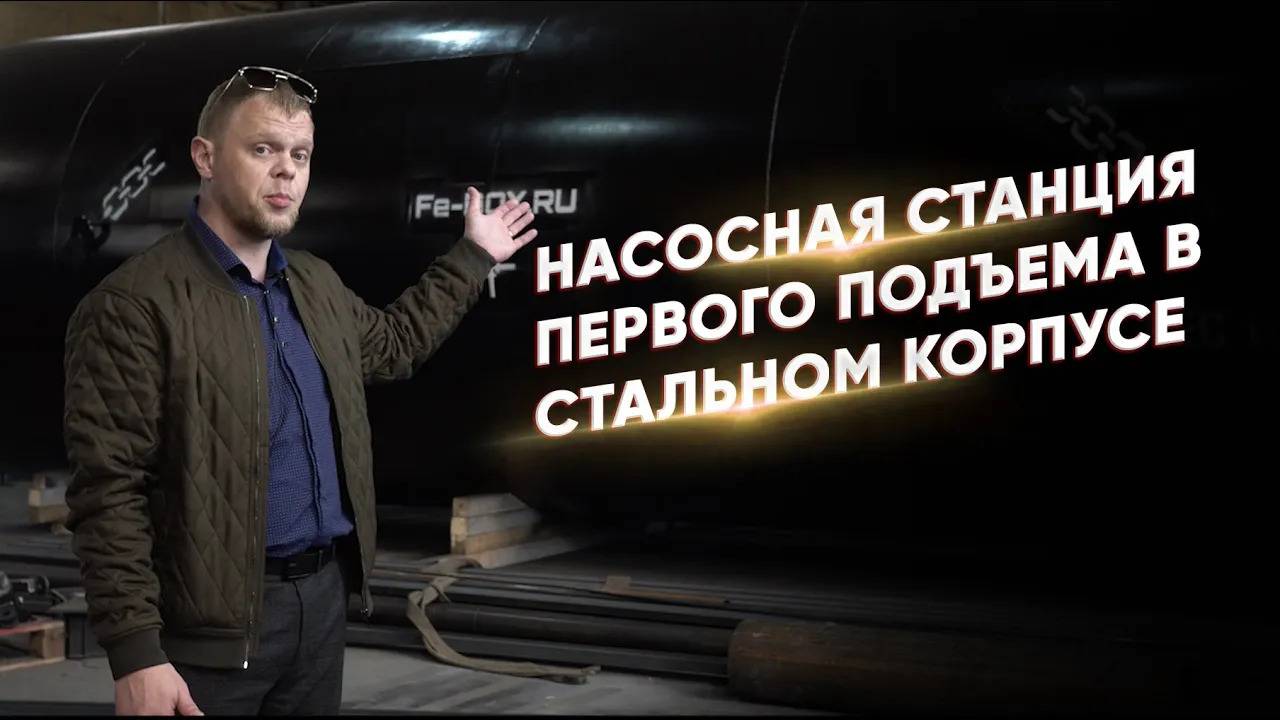Насосная станция первого подъема для станции водоподготовки №2 Шершневского водохранилища