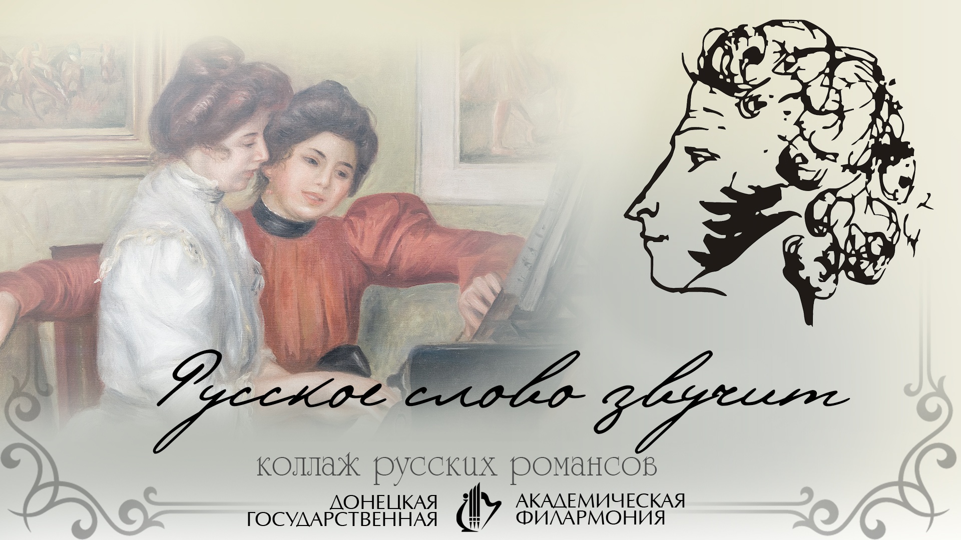 Русское слово звучит