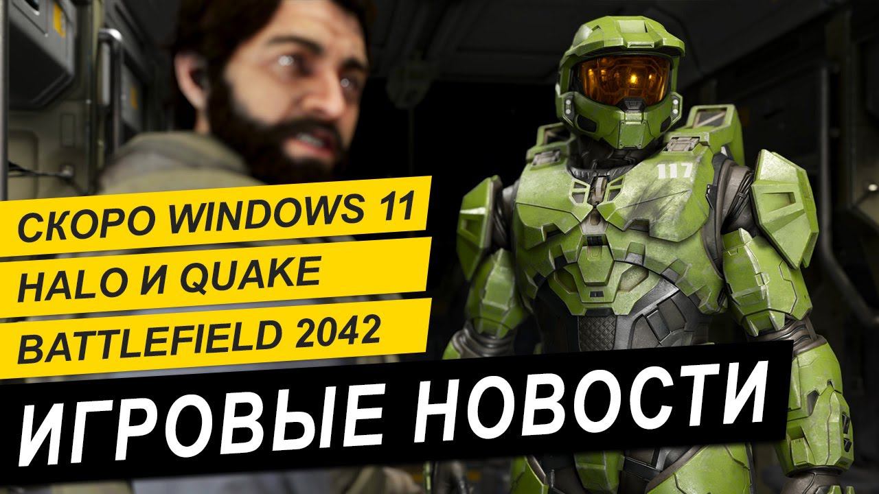 Игровые новости 2021: Анонс WINDOWS 11, игровая консоль от TESLA, а также новые ограничения в Steam!