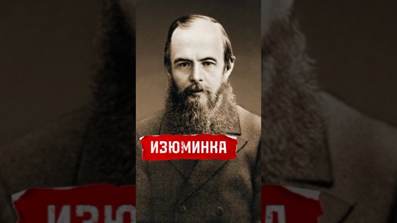 Изюминка. Ф.М. Достоевский. Цитата