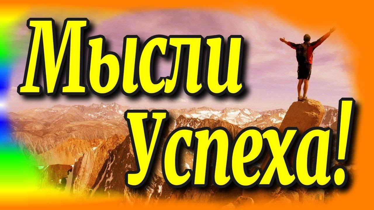 Мысли Успеха♻️ [Olga Pak]