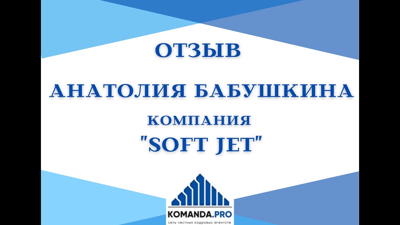 8. Отзыв Анатолия Бабушкина @anatolij.babushkin.mp4