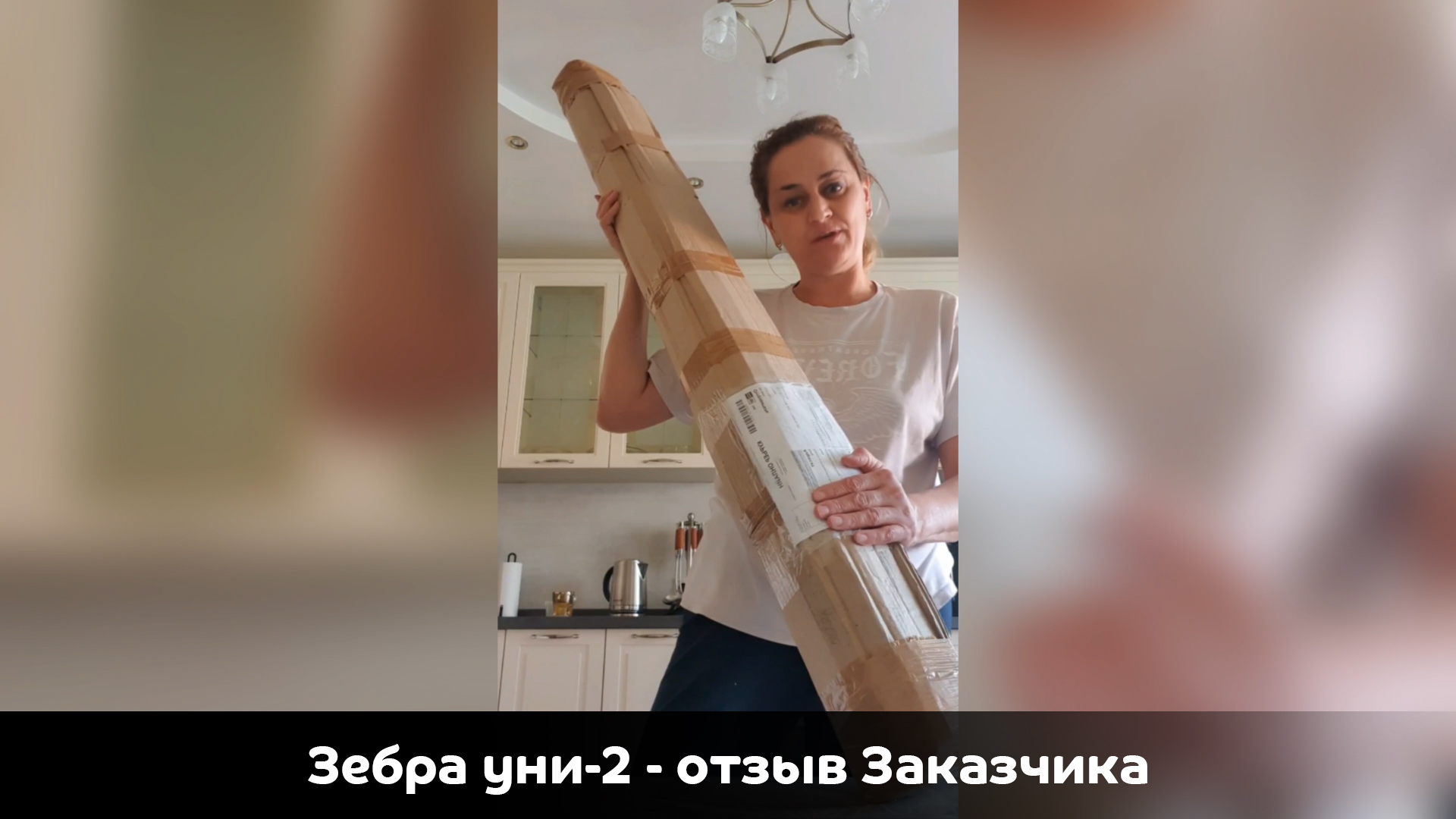 Отзыв об интернет-магазине ЖАЛЮЗНИК, рольшторы Зебра Уни-2 - Дьякова Лариса Александровна