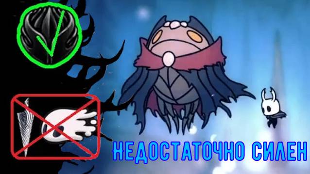 Мастер душ только пронзающей тенью #холлоунайт #hollowknight #мем #воидкинг #холлоукнайт #челлендж