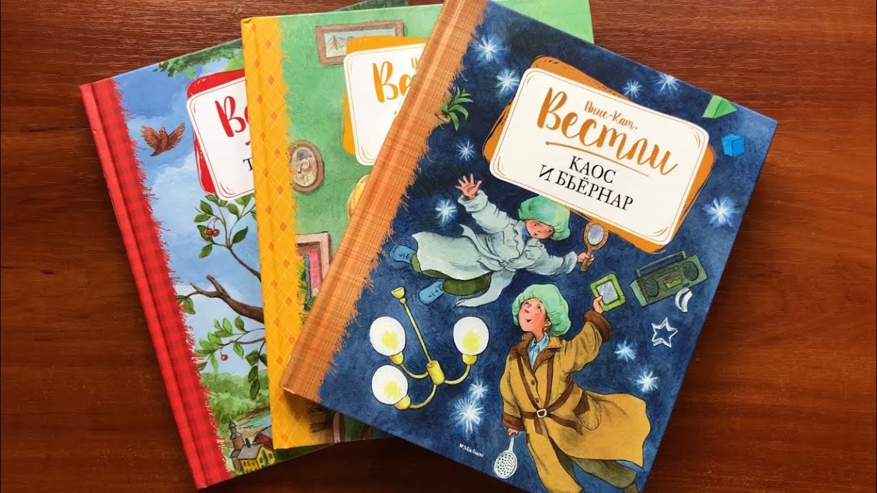 А-К Вестли: Повести о Каосе и Бьернаре