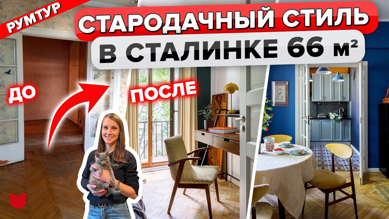 ?Шикарная СТАЛИНКА дизайнера! ✌️Из Двушки в Трешку. Перепланировка в СТАРОМ фонде. Ремонт. Рум Тур