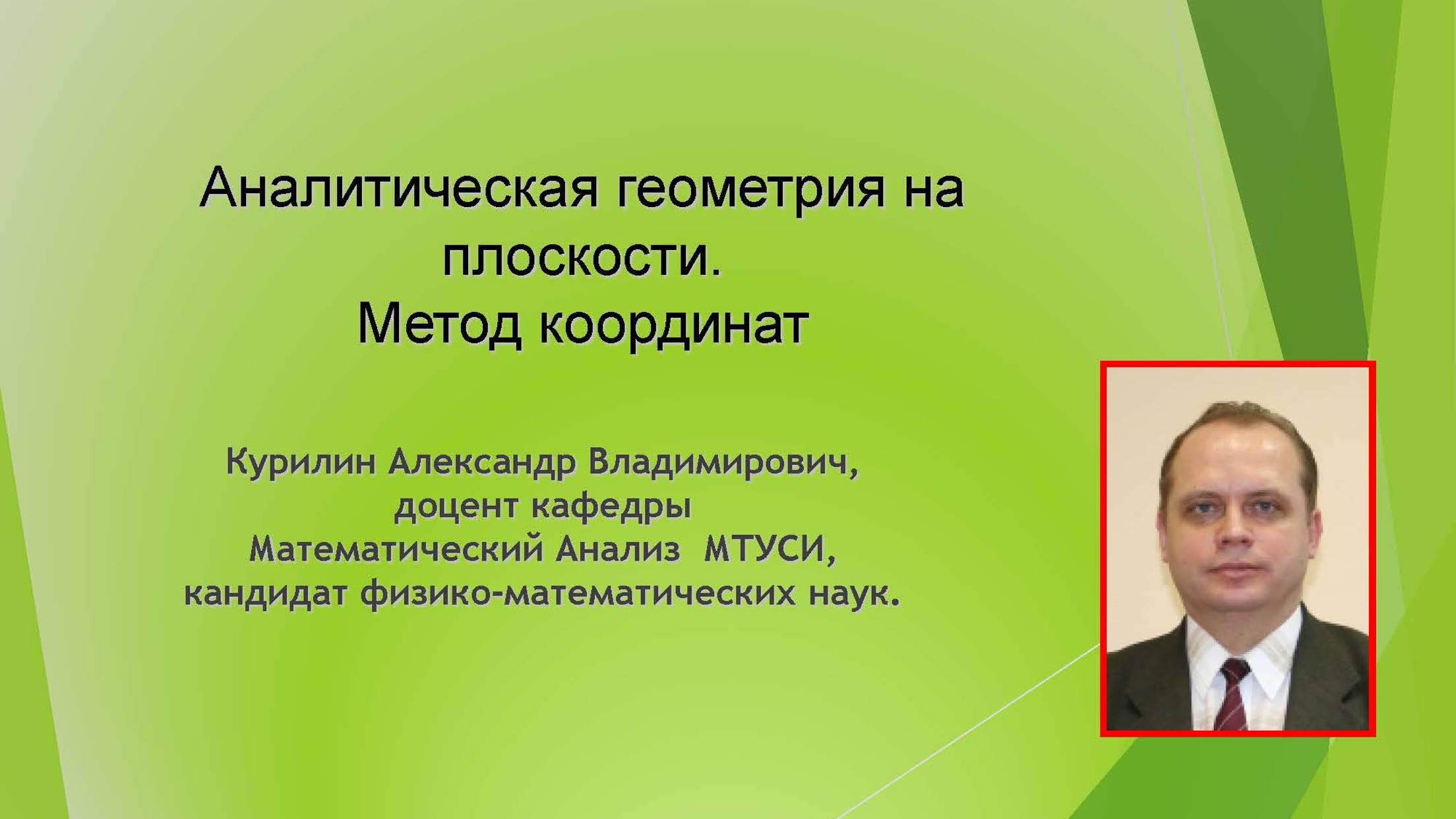 Задачи Аналитической Геометрии