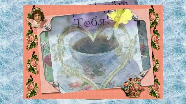 ДОБРОЕ УТРО?!ЧУДЕСНОГО ДНЯ? !