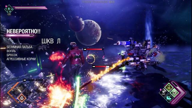 Marvel's Guardians of the Galaxy прохождение глава 16 финал