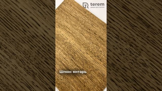 3 новых цвета натурального шпона: шоколад, янтарь, кофе.