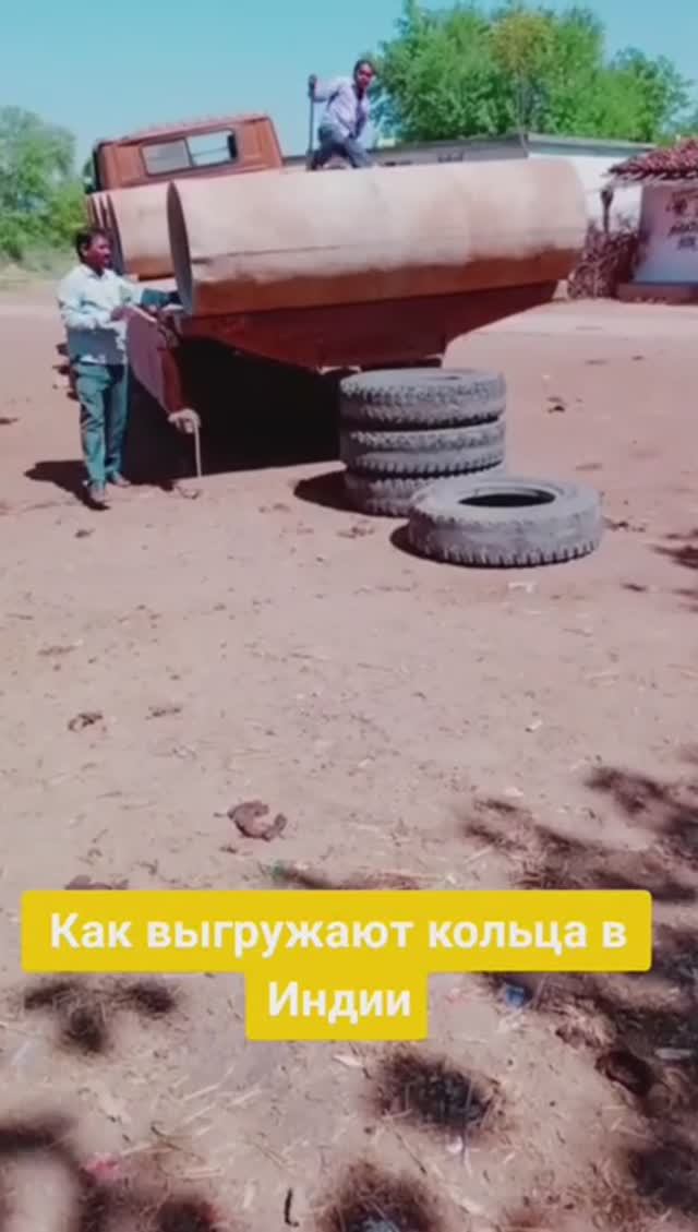 Как выгружают кольца в Индии и в России