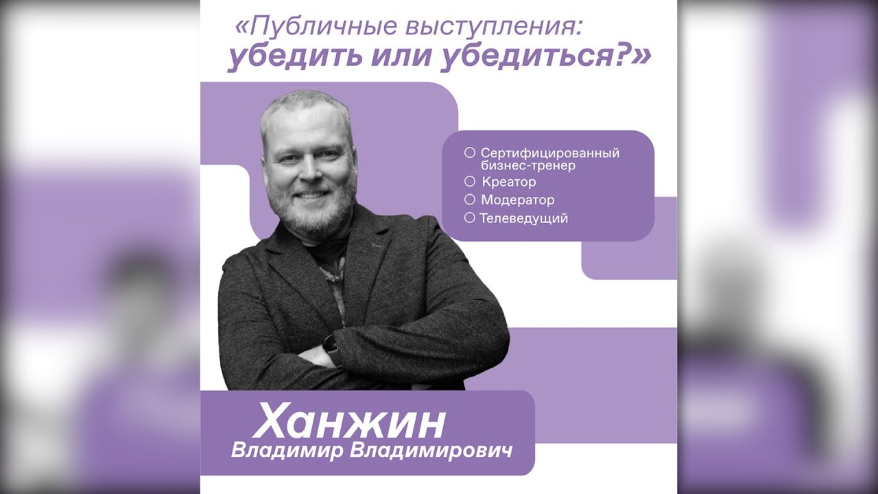 "Публичные выступления: убедить или убедиться?"