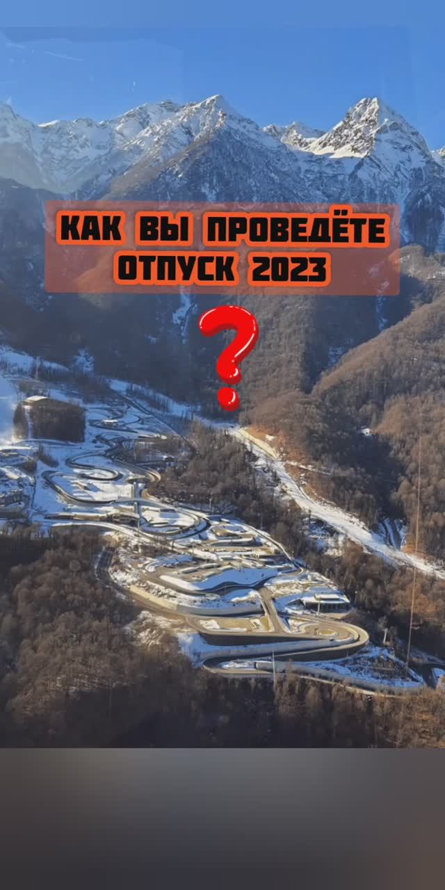 Как вы проведёте отпуск 2023❓ Расклад таро