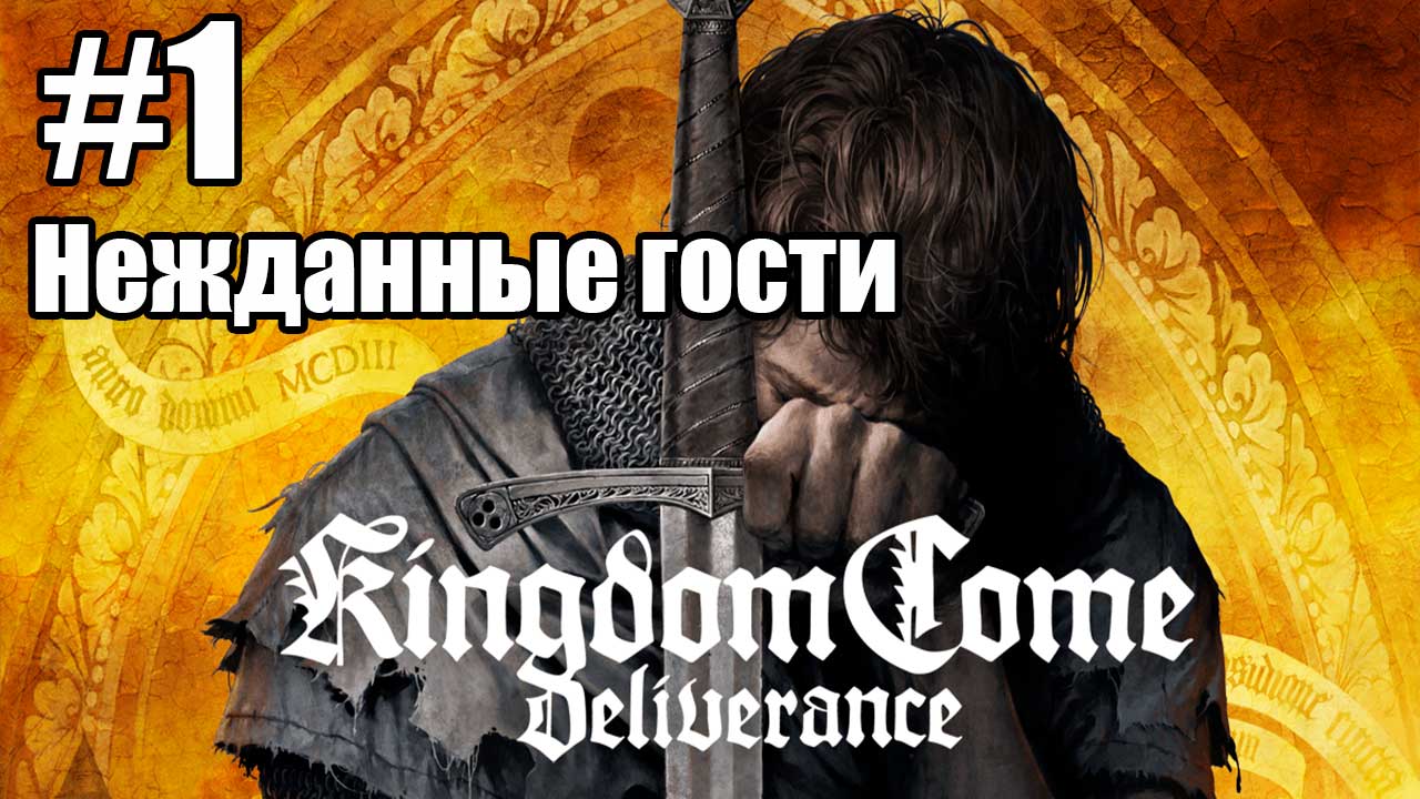Kingdom Come: Deliverance: 1. Нежданные гости