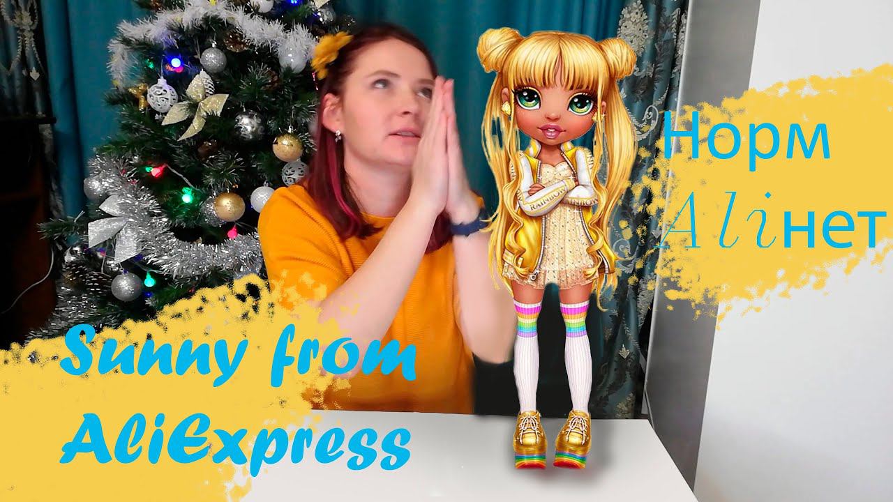 Rainbow high c Aliexpress\ стоит ли брать?