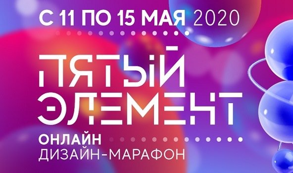 Дизайн-марафон «Пятый элемент» от Школы Дизайна ArtFuture.    
День 4.  Веб дизайн.