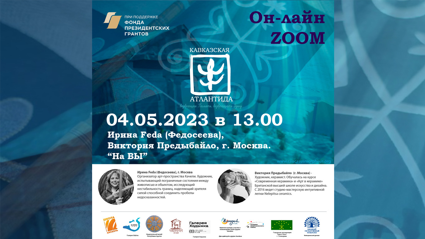 Кавказская Атлантида. Ирина Feda (Федосеева) и Виктория Предыбайло