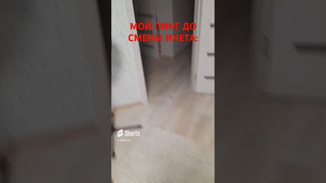 РИЛ ТАКОЙ ПИНГ БЫЛ...