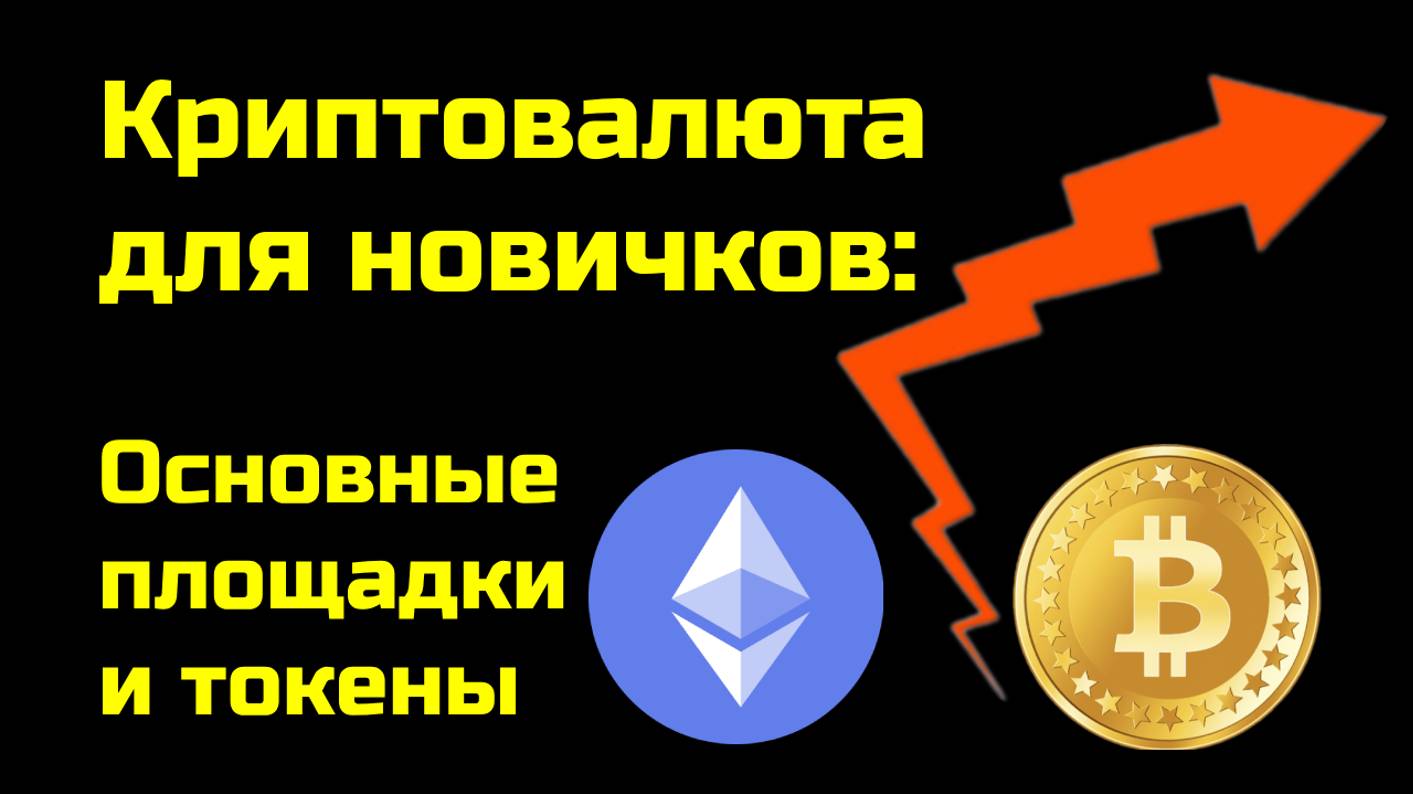 Как находить пулы ликвидности? | PancakeSwap и UniSwap | Крипта для новичков