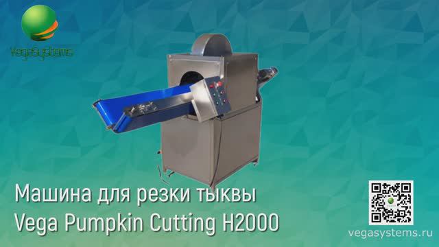 Машина для резки тыквы, кабачков - Vega Pumpkin Cutting H2000