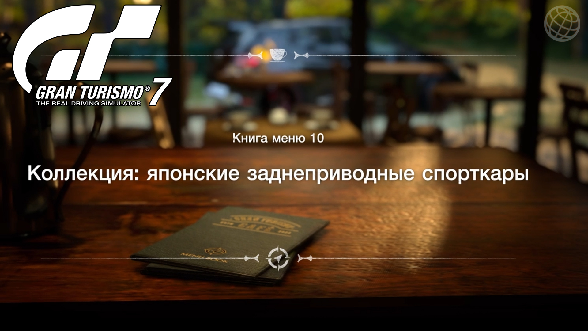 Gran Turismo 7 прохождение без комментариев. GT cafe 10 | Gran Turismo Cafe 10 | 60 FPS