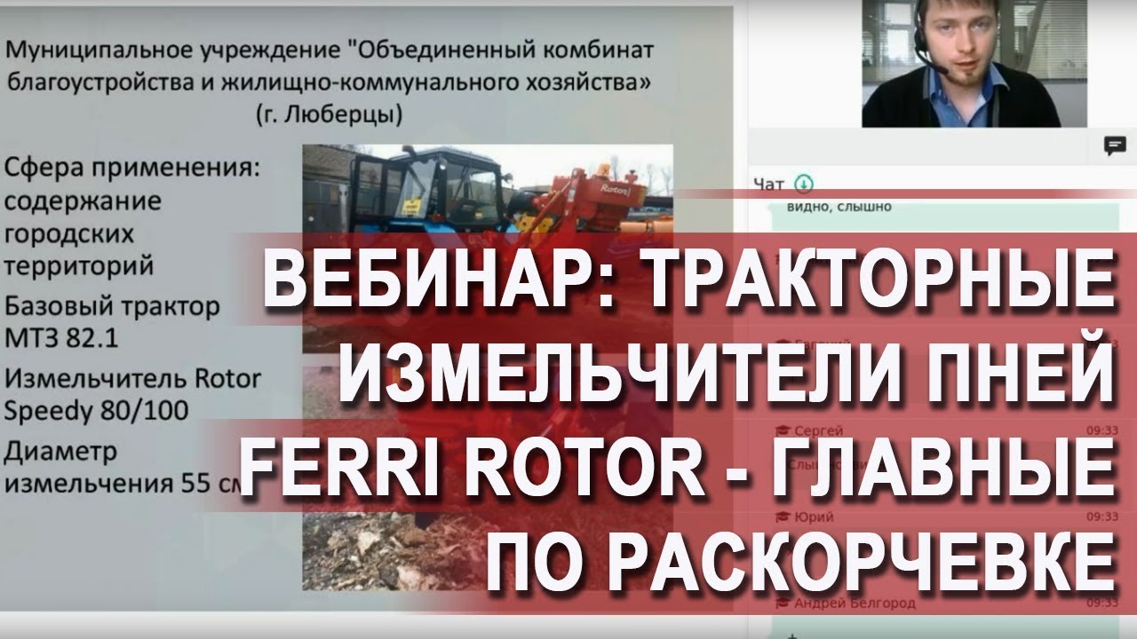 Тракторные измельчители пней Ferri Rotor. Производительность и долговечность.