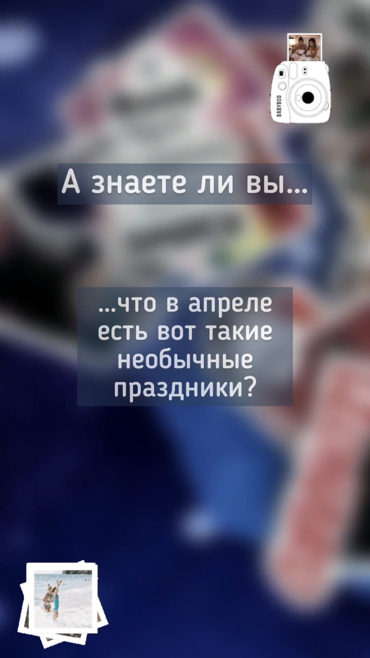А знаете ли вы…? (6) #shorts