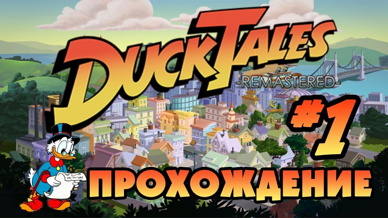 DuckTales Remastered #1 (прохождение от 16.11.2017) | Утиные Истории | PC (пк)