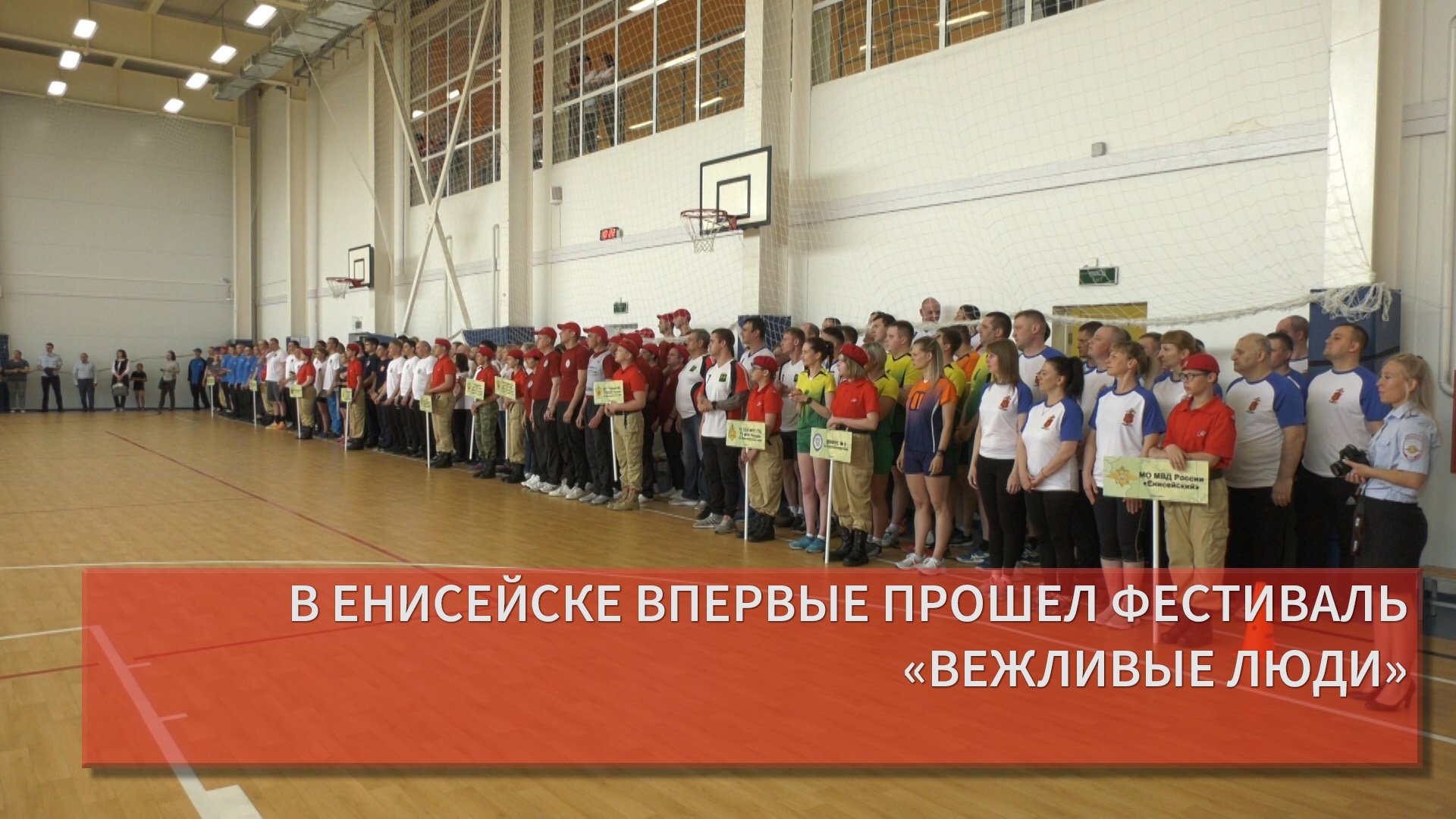 В ЕНИСЕЙСКЕ ВПЕРВЫЕ ПРОШЕЛ ФЕСТИВАЛЬ «ВЕЖЛИВЫЕ ЛЮДИ».mp4