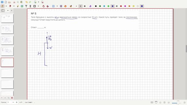 Практика №8. Свободное падение. Разбор задач.