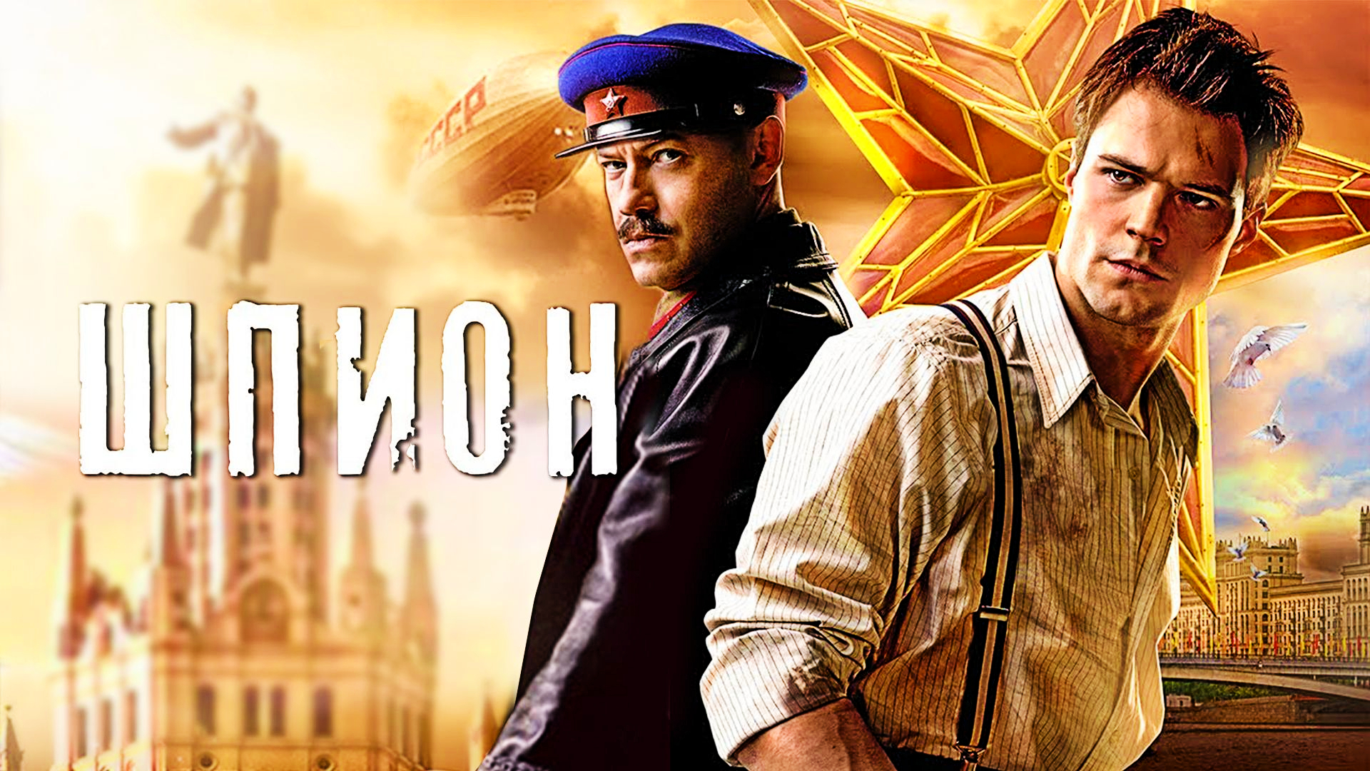 👁👁 Реакция на фильм "ШПИОН" 🇷🇺🆚🇩🇪 #2012 #СССР ✈️ТГ:  @SHeremetick5