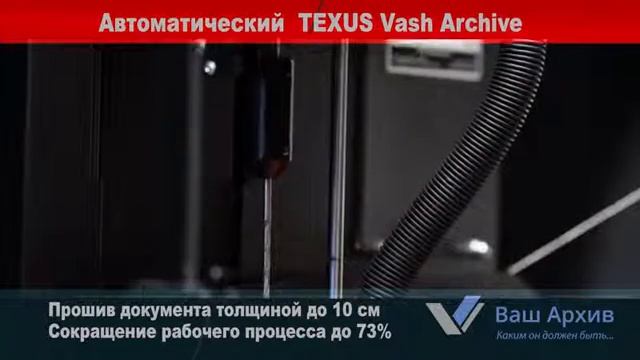 Автоматический TEXUS - Современный подход к переплету документов.mp4