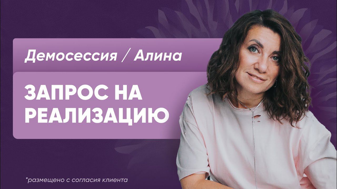Демосессия Алина Запрос на реализацию