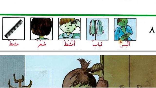 Чтение арабской книги с переводом.mp4