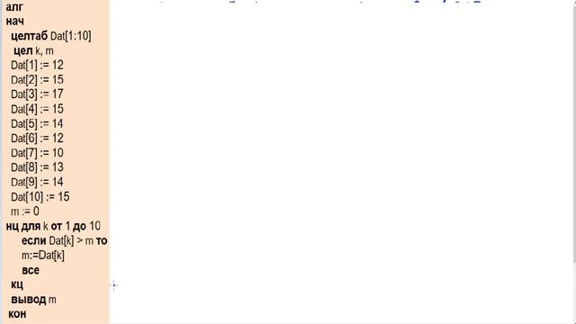 13.задание 10 ОГЭ информатика. Массивы..mp4