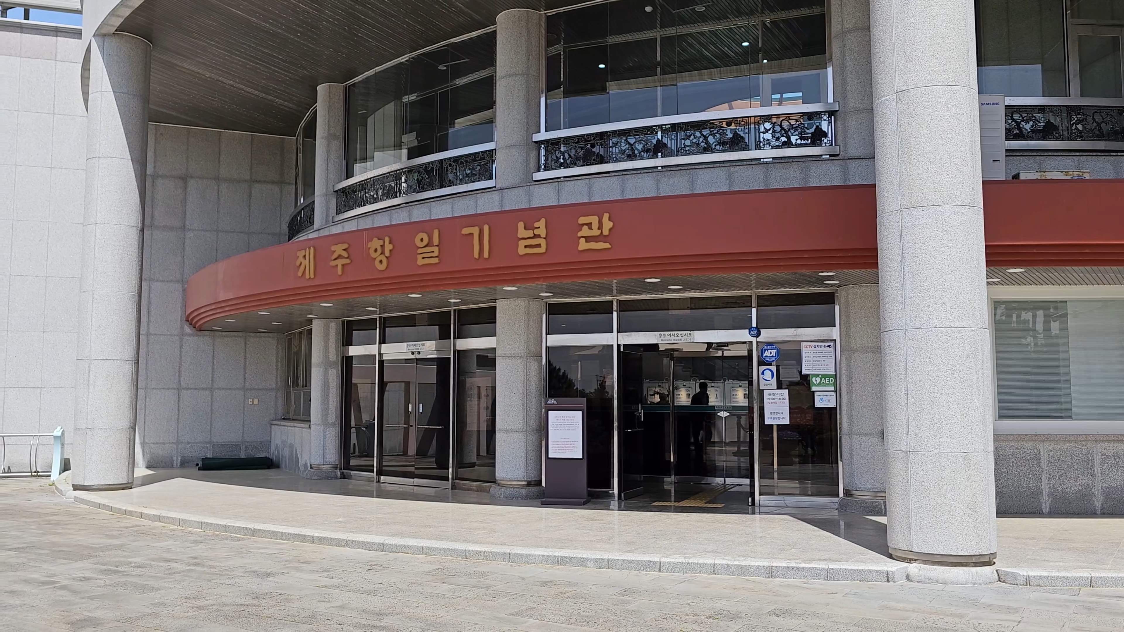 Мемориальный зал «Хангиль» в Чеджу