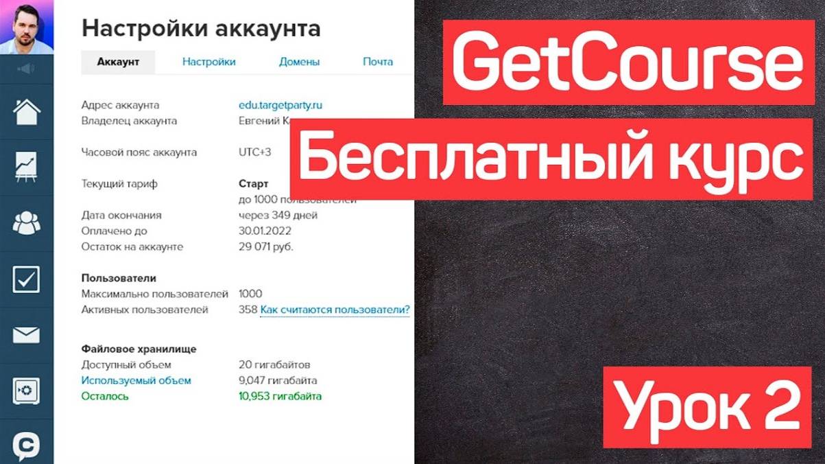 Геткурс обучение. Создание страниц + шаблоны. Платформа GetCourse. УРОК №2