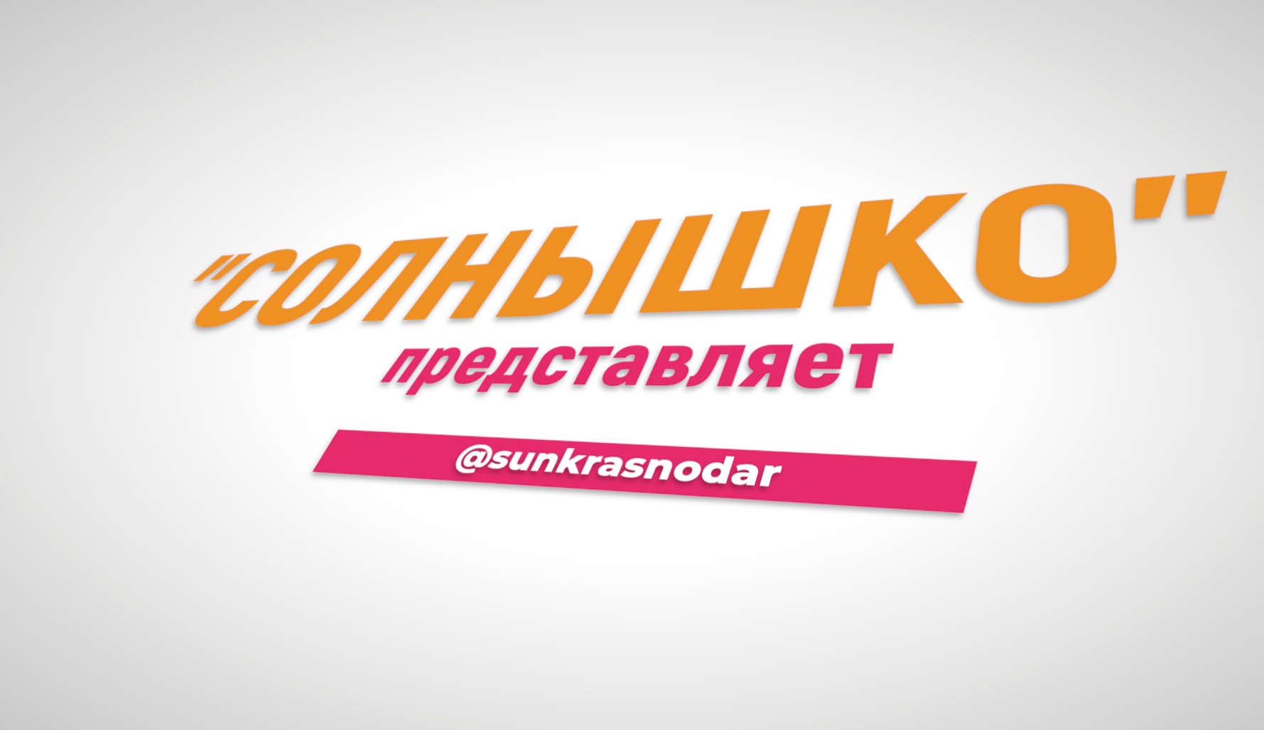 "8 МАРТА" весенний утренник. Частный детский сад "Солнышко" Краснодар