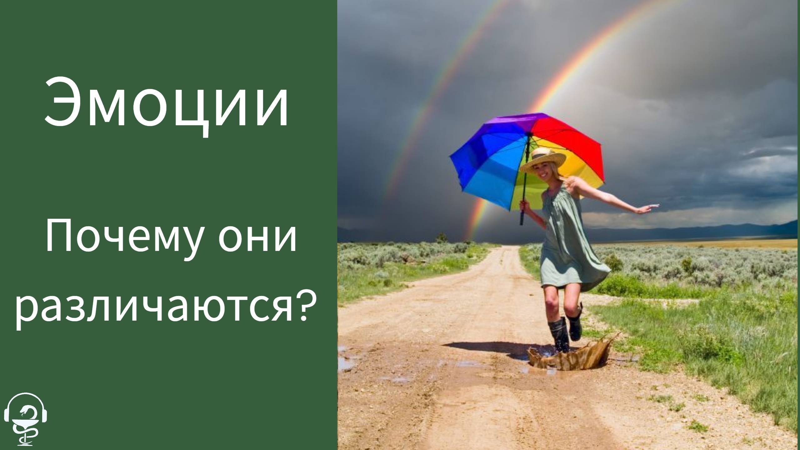 Зачем сравнивать эмоции.