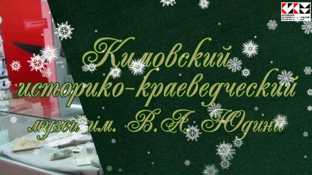 Краеведческие чтения.  Часть 1. Слово к читателю. Взгляд в прошлое.