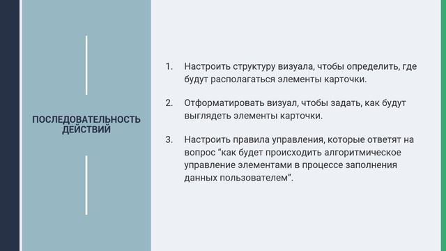 Создание визуального представления