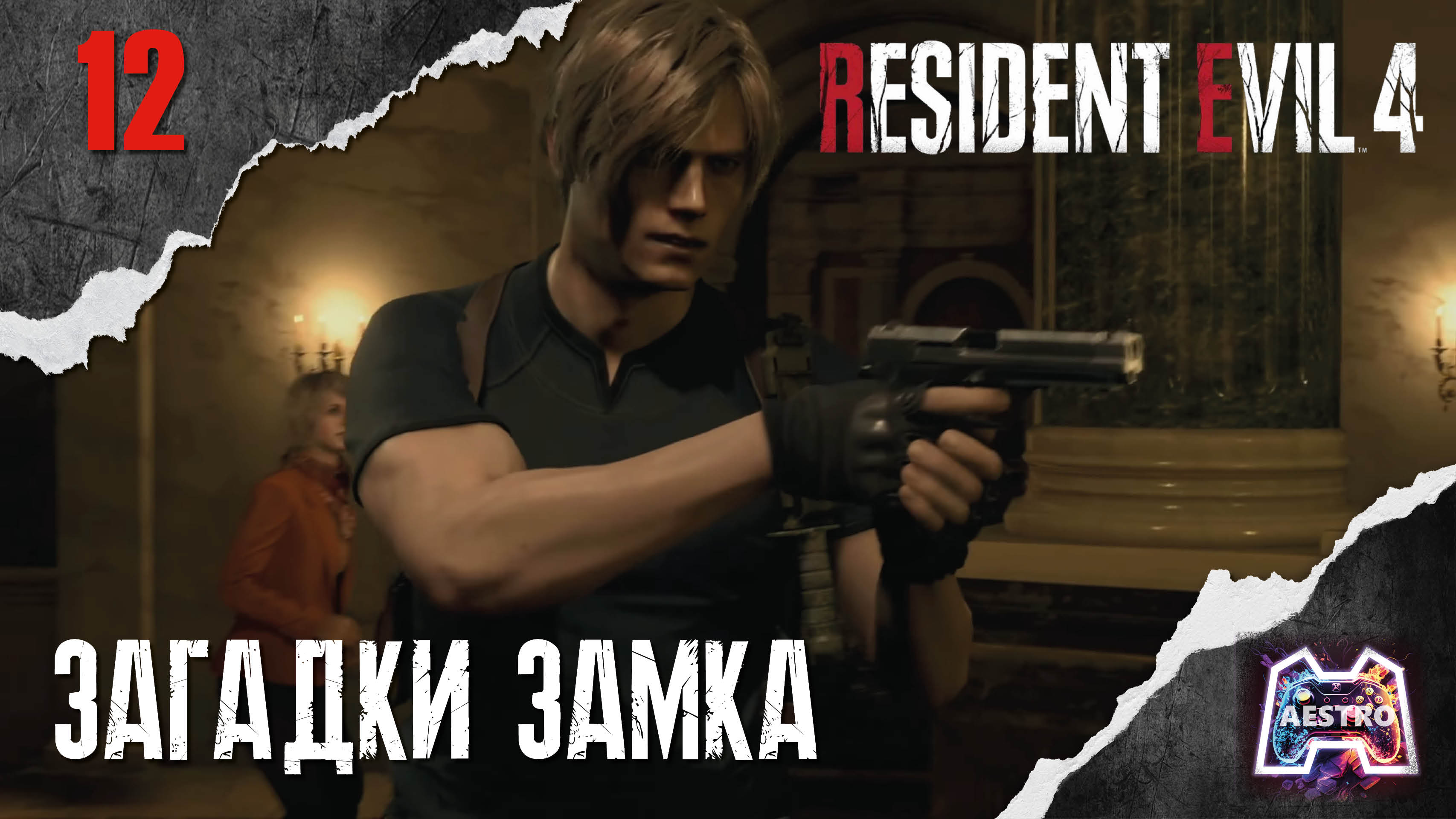 ЗАГАДКИ ЗАМКА ◆ Resident Evil 4. Remake ◆ Hardmode #12