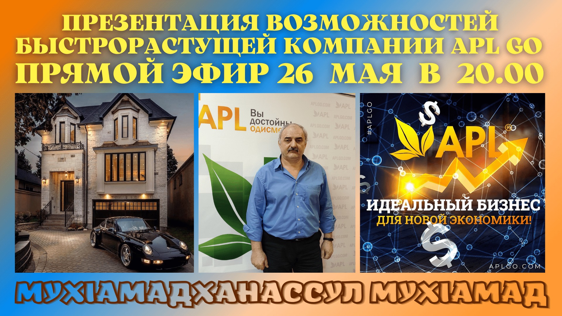 ПРЕЗЕНТАЦИЯ ВОЗМОЖНОСТЕЙ БЫСТРОРАСТУЩЕЙ КОМПАНИИ APL GO - ПРЯМОЙ ЭФИР 26 МАЯ В 20.00 (2022 г.)