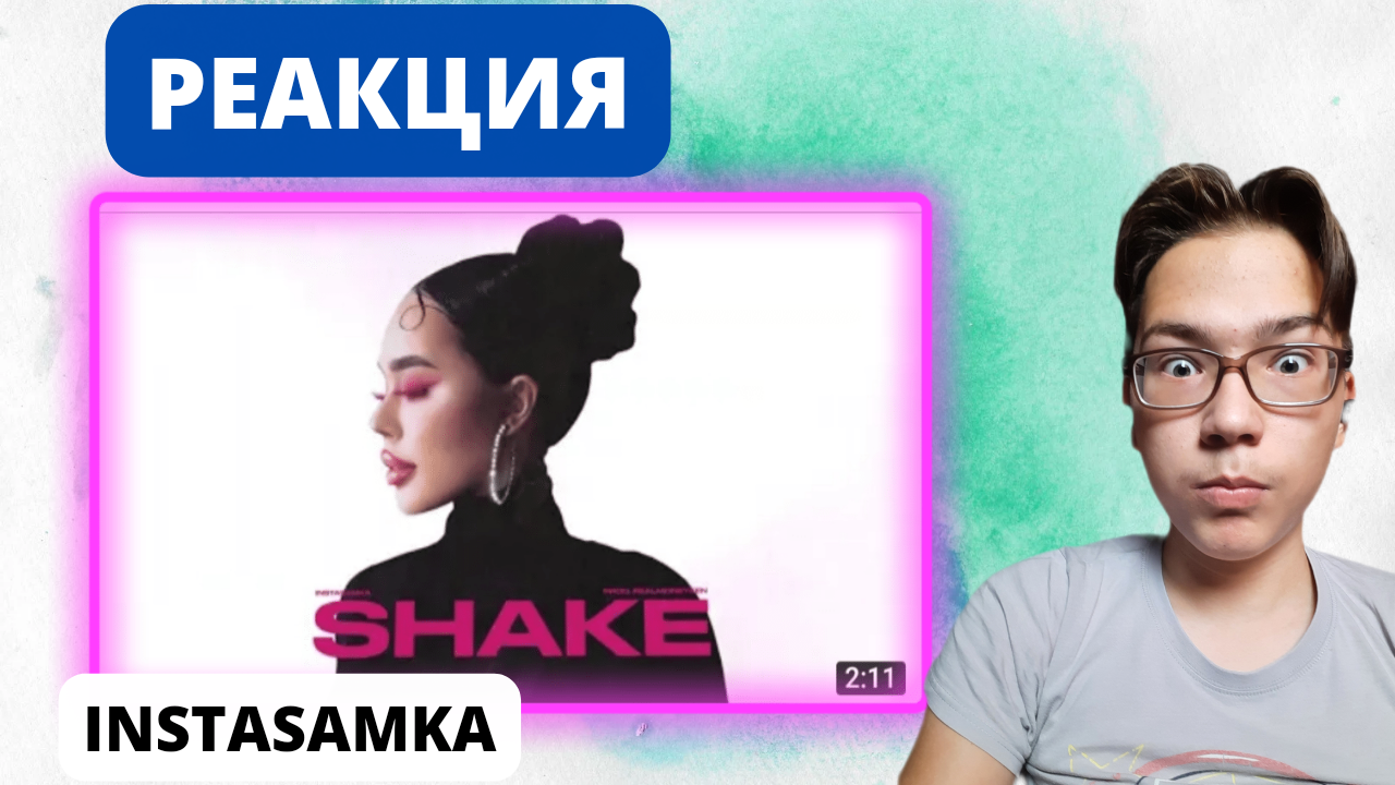 INSTASAMKA - SHAKE (prod. realmoneyken) ! РЕАКЦИЯ !