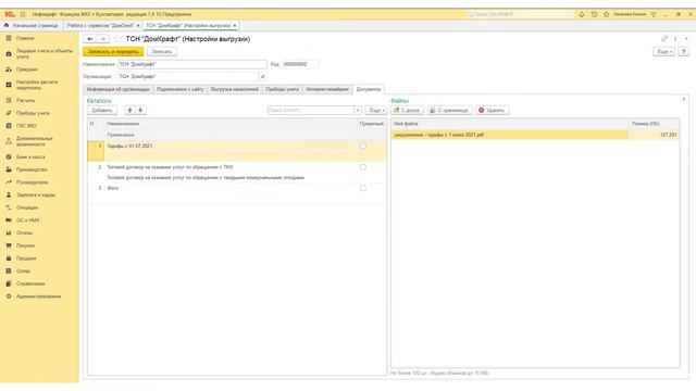 ДомОкей. Управление через 1С Формулу ЖКХ